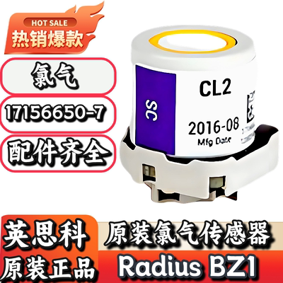 英思科BZ1六合一氯气传感器