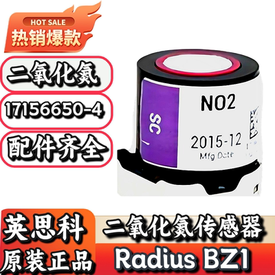 英思科BZ1原装二氧化氮传感器