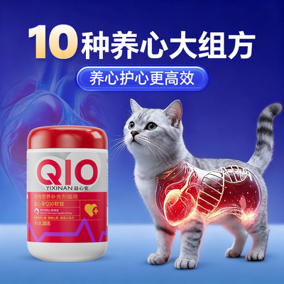 MAG猫咪辅酶Q1010种护心因子