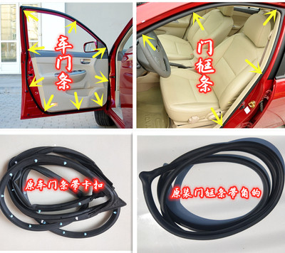 比亚迪原车F0F3 F3RG3L3车门条隔音防水门框密封条门边后备箱封条