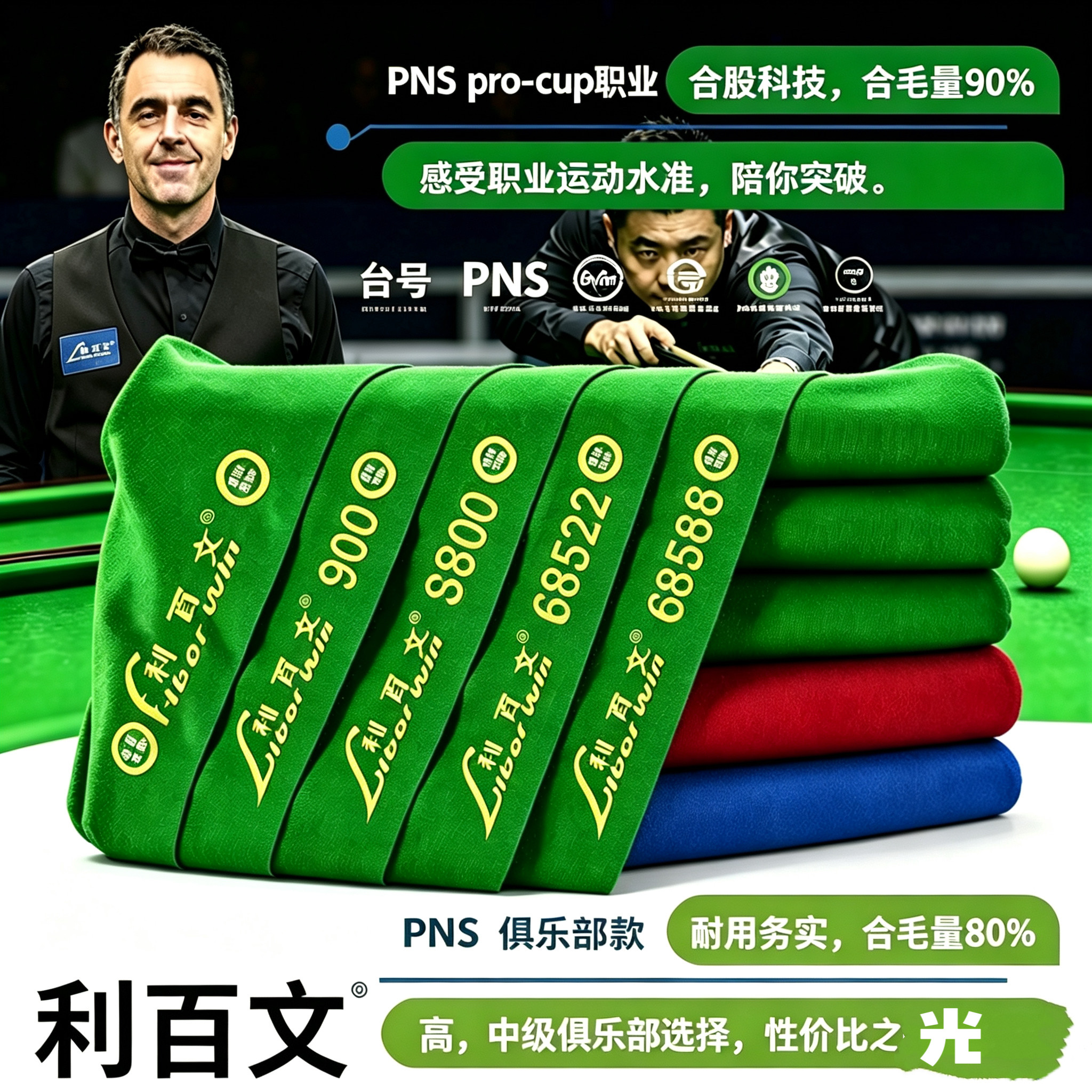 台球布斯诺克台尼桌布中式黑八利百文毛澳毛PNS桌球布6811台呢