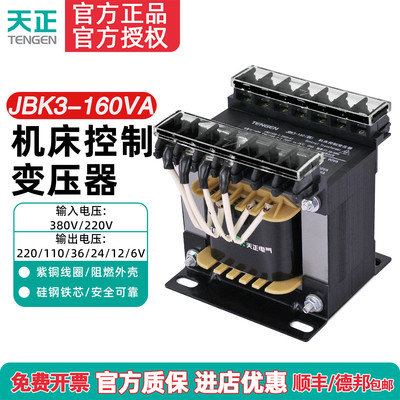 控制变压器TENGEN/天正电气JBK3