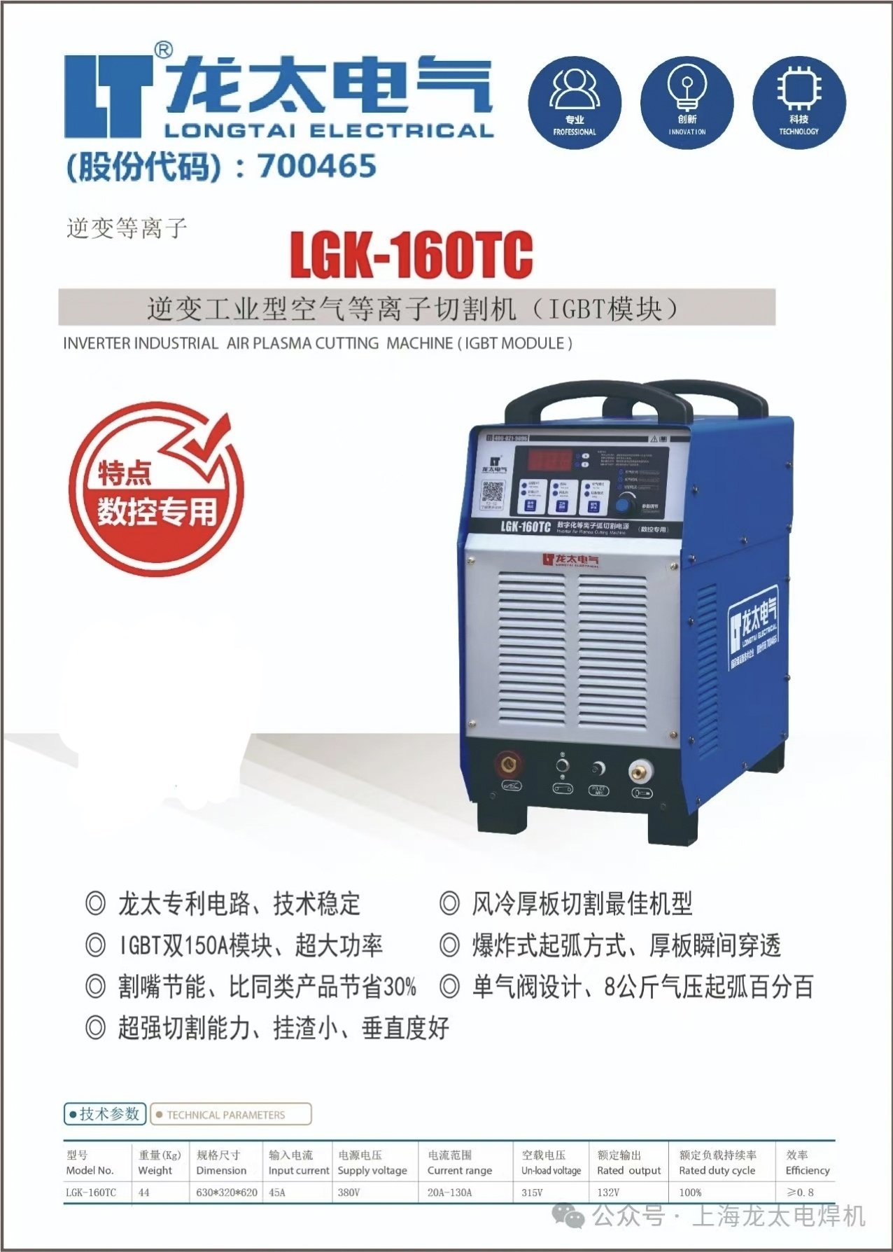 上海龙太空气等离子切割机LGK-105A逆变工业型380V模块160TC 包邮