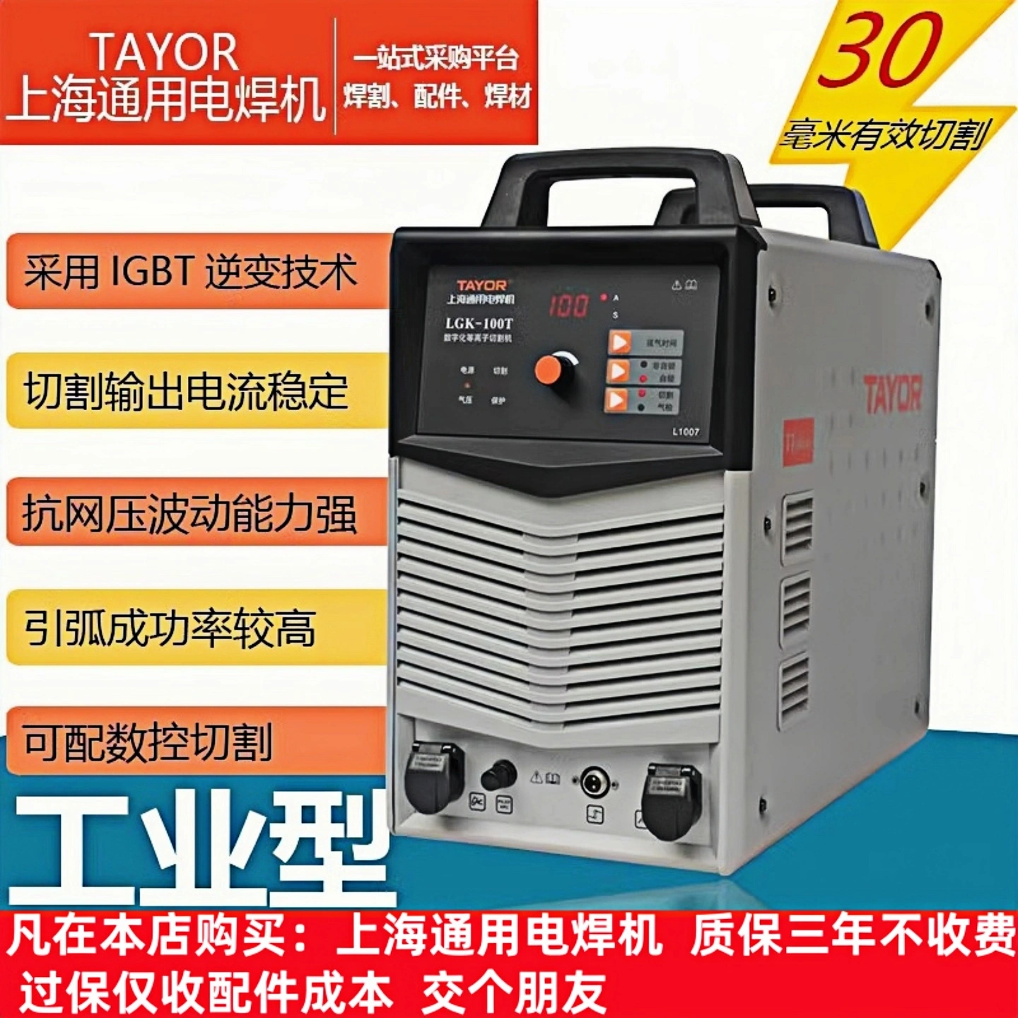 上海通用LGK-100T空气等离子切割机120T双模块内置气泵工业型8060