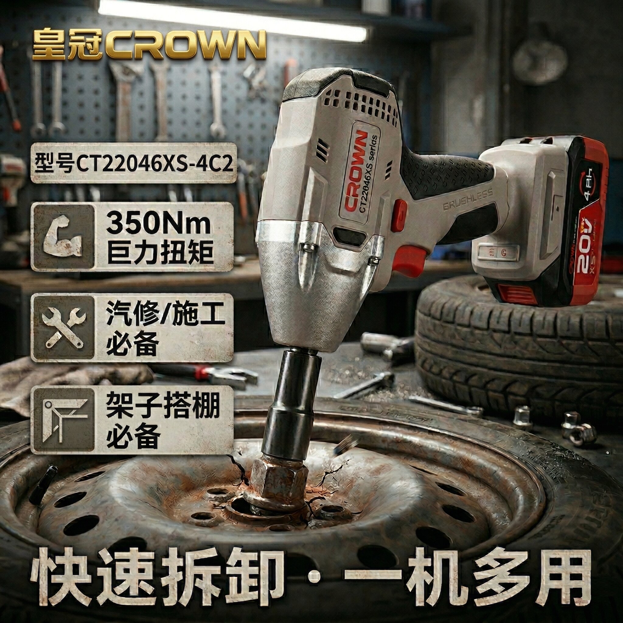 皇冠CT22046XS无刷电动扳手锂电大扭矩充电冲击扳手汽修架子