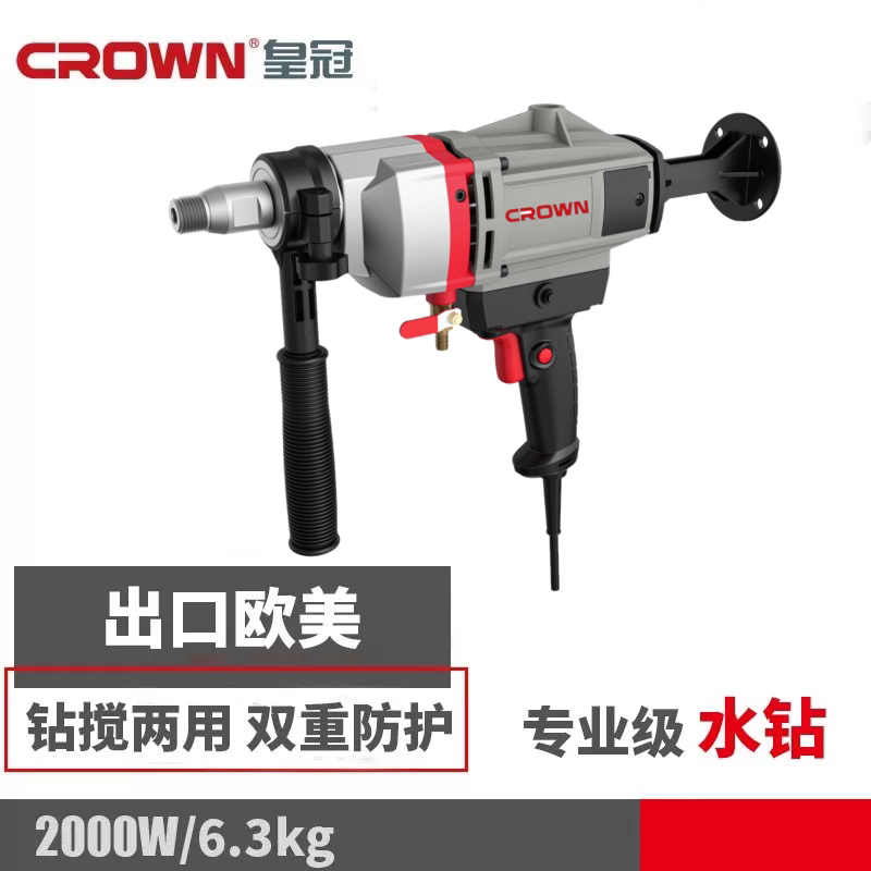 皇冠大功率手持水钻机钻孔打孔空调孔搅拌多功能飞机钻工业开孔机