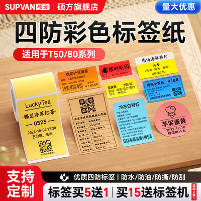硕方彩色不干胶热敏纸，防水防撕