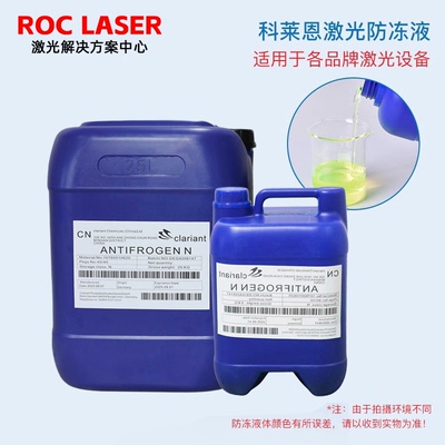 激光切割机专用防冻液科莱恩