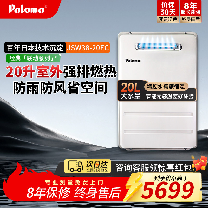 Paloma/百乐满20EC20升室外家用燃气热水器天然气恒温原装进口