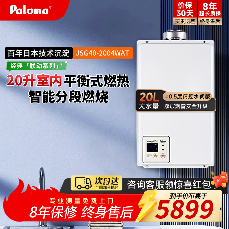 Paloma/百乐满 EC-20T 20升平衡式燃气热水器恒温静音防冻进口