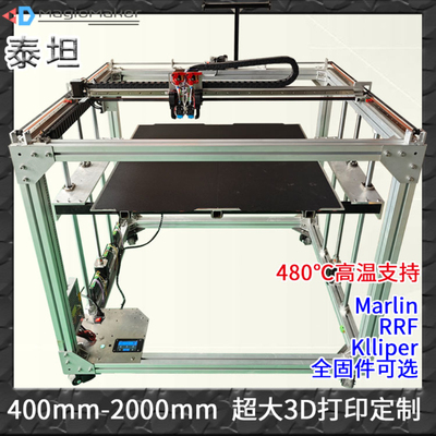 3D打印大尺寸MagicMaker准工业级