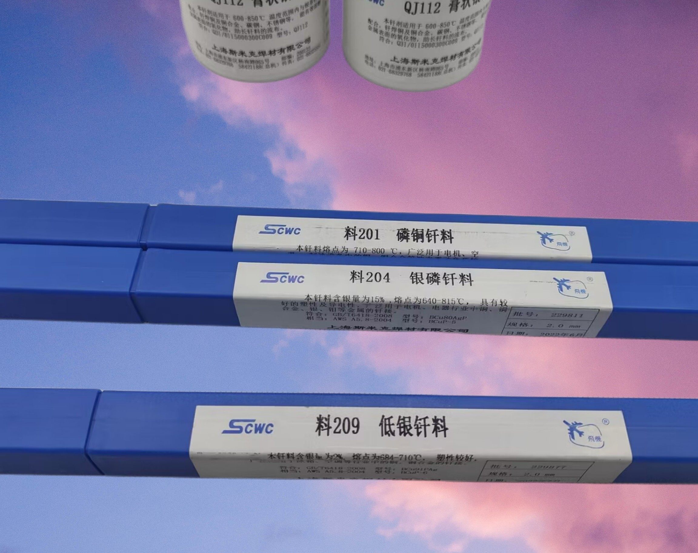 斯米克15%银焊条 HAG-15B银磷钎料BCu80AgP 2.0