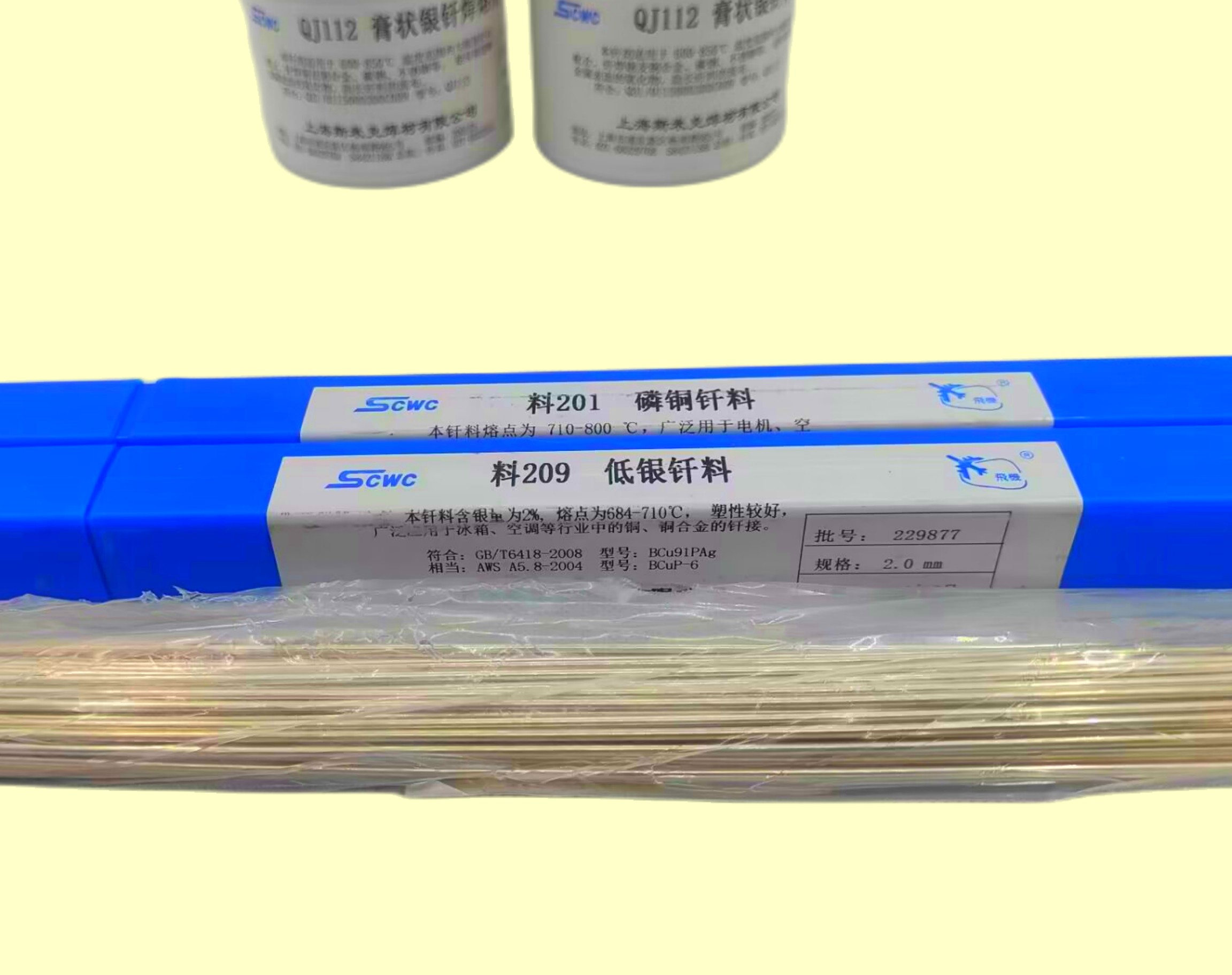 正品斯米克L312 40%银镉钎料 银焊条银焊丝 3.0