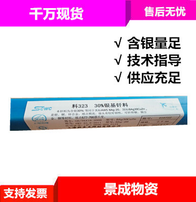 正品上海斯米克L302 料302银基钎料25%银焊条 银焊丝 银焊片2.0