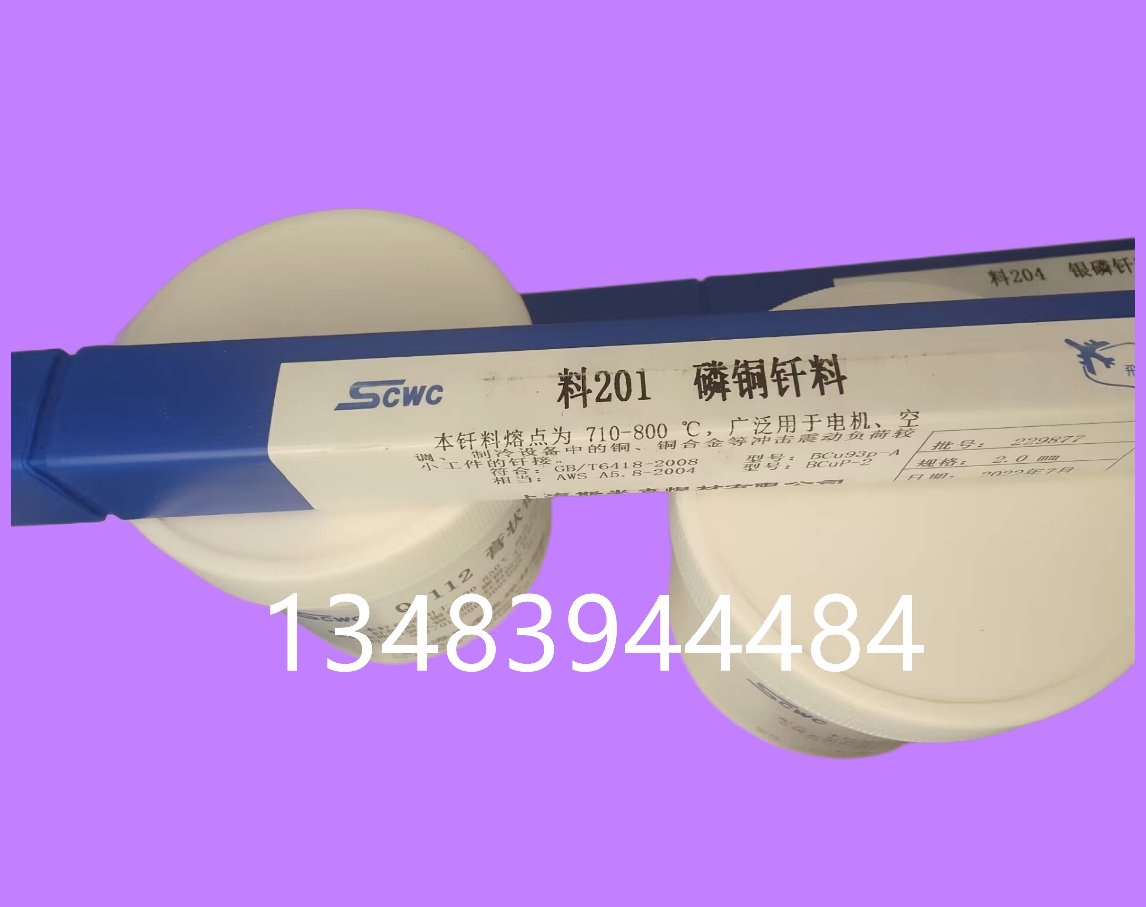 正品上海斯米克料209低银钎料2%银焊条飞机牌银