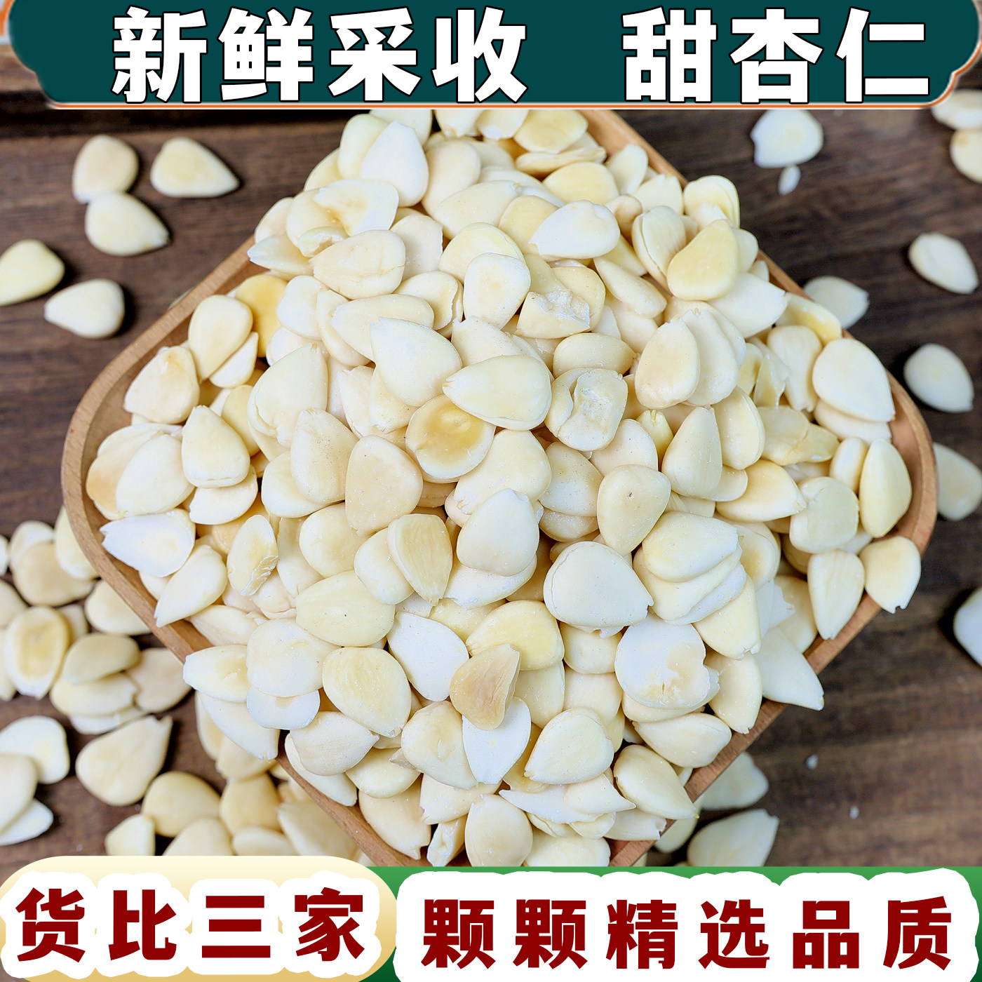 南杏仁甜杏仁50g去皮原味生甜杏仁食用南杏仁粉打豆浆烘焙煲汤料