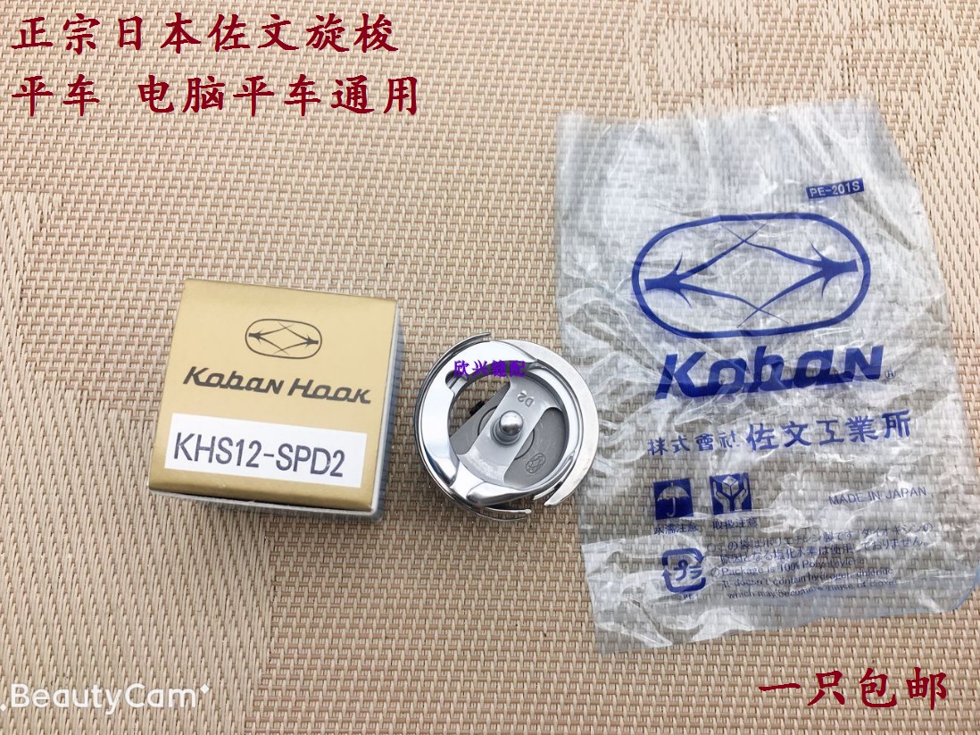 正品原装进口佐文KHS12-SPD2电脑平车梭床旋梭日本进口旋梭_虎窝淘