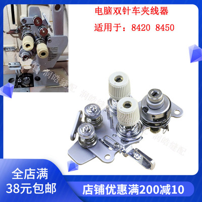 兄弟8420 8450电脑双针车夹线器工业缝纫机零件装机品质SA2607401
