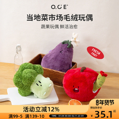 OCE当地菜市场系列毛绒玩偶睡觉抱可爱安抚公仔娃娃女孩生日礼物