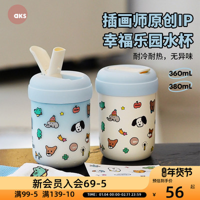 AKS幸福乐园可爱吸管杯女生高颜值水杯随行杯便携杯子咖啡杯