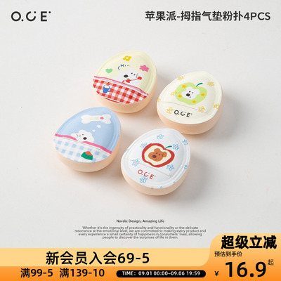 OCE苹果派拇指气垫粉扑4PCS隔离霜气垫粉底液腮红通用粉扑