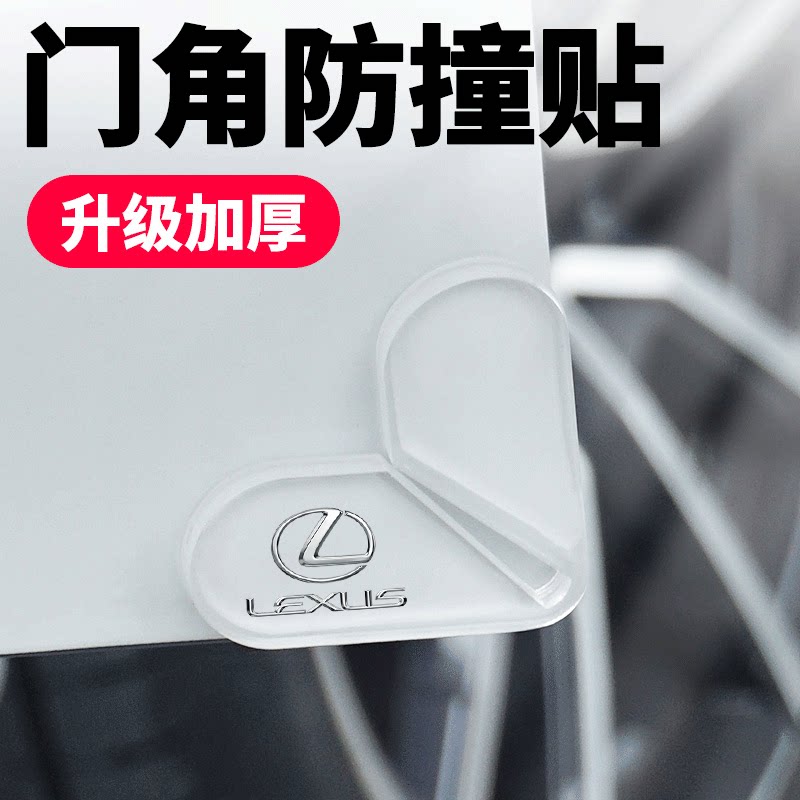 雷克萨斯ES LS RX汽车门角防撞贴LX GS IS车门角防刮加厚保护胶条