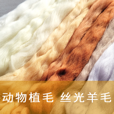 仿真动物植毛丝光长纤羊毛戳戳乐