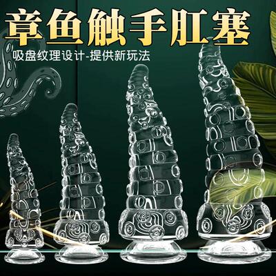 章鱼吸盘按摩器触手纹理柔软男女菊部门自律器局部按摩按摩放松新