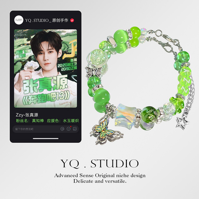 YQ.STUDIO【张真源应援手链】真知棒定制手串演唱会周边同担礼物