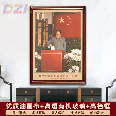毛主席画像有带框1953年会议上投票选举复古装饰画客厅书房壁挂u2