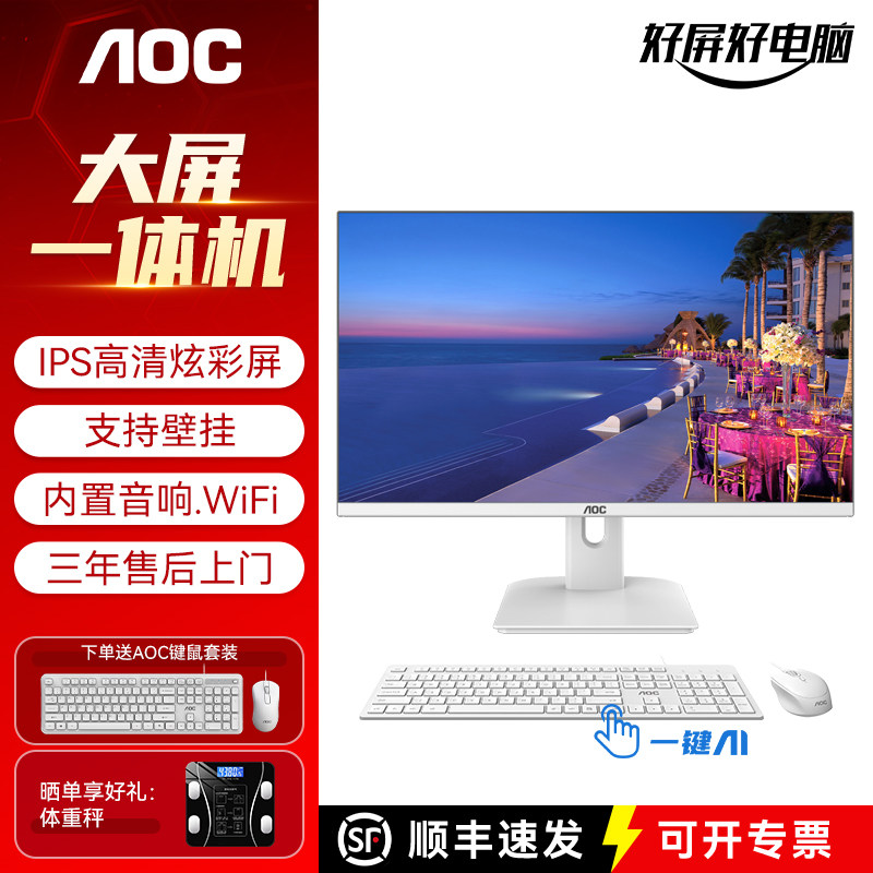 AOC荣光937一体机电脑IPS高清超薄酷睿i5i7办公设计家用游戏台式整机27英寸