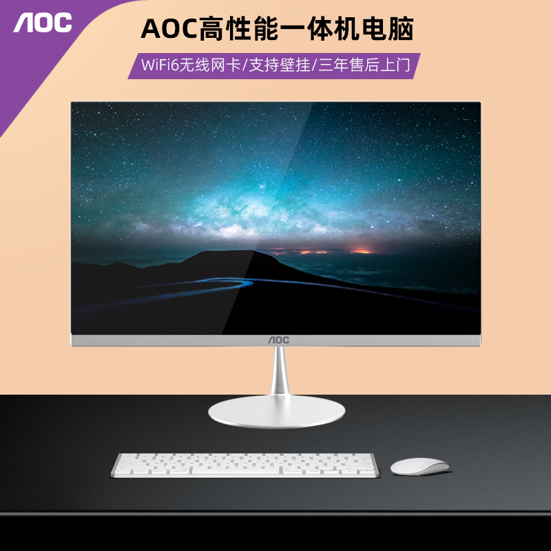 AOC AIO大师734 23.8英寸高清办公台式一体机电脑13代酷睿i3i5i7高配超薄家用学习游戏整机全套_虎窝淘