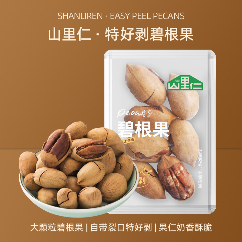 山里仁特好剥碧根果带壳开口糖盐味烘焙休闲坚果零食独立包装散称