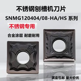 SNMG12040408-HA-HS不锈钢刨槽刀