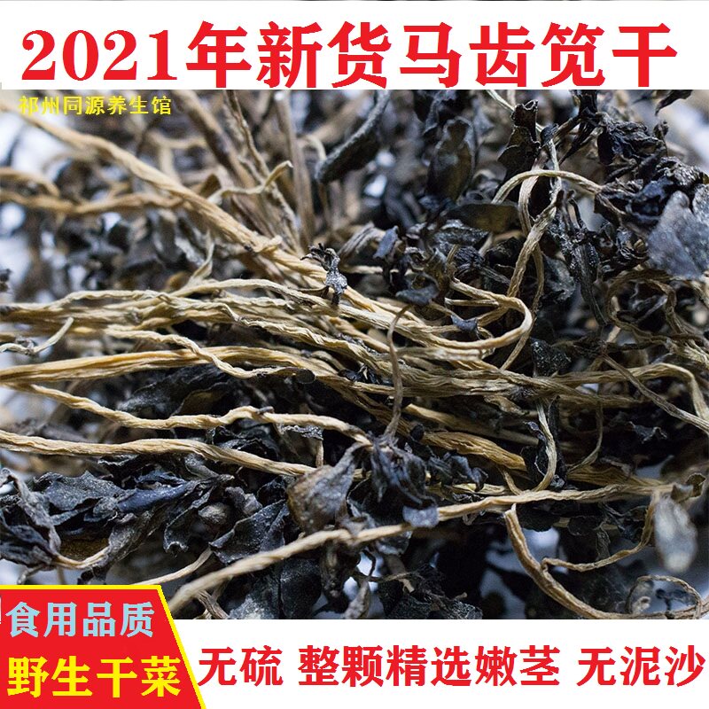 食用野生整颗马齿苋干马生菜长寿菜麻绳菜五行草脱水蔬菜500克
