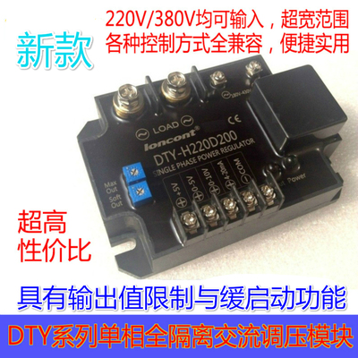 单相交流移相调压模块DTY-H220D200E(F/G/H) H380D200厂家直销