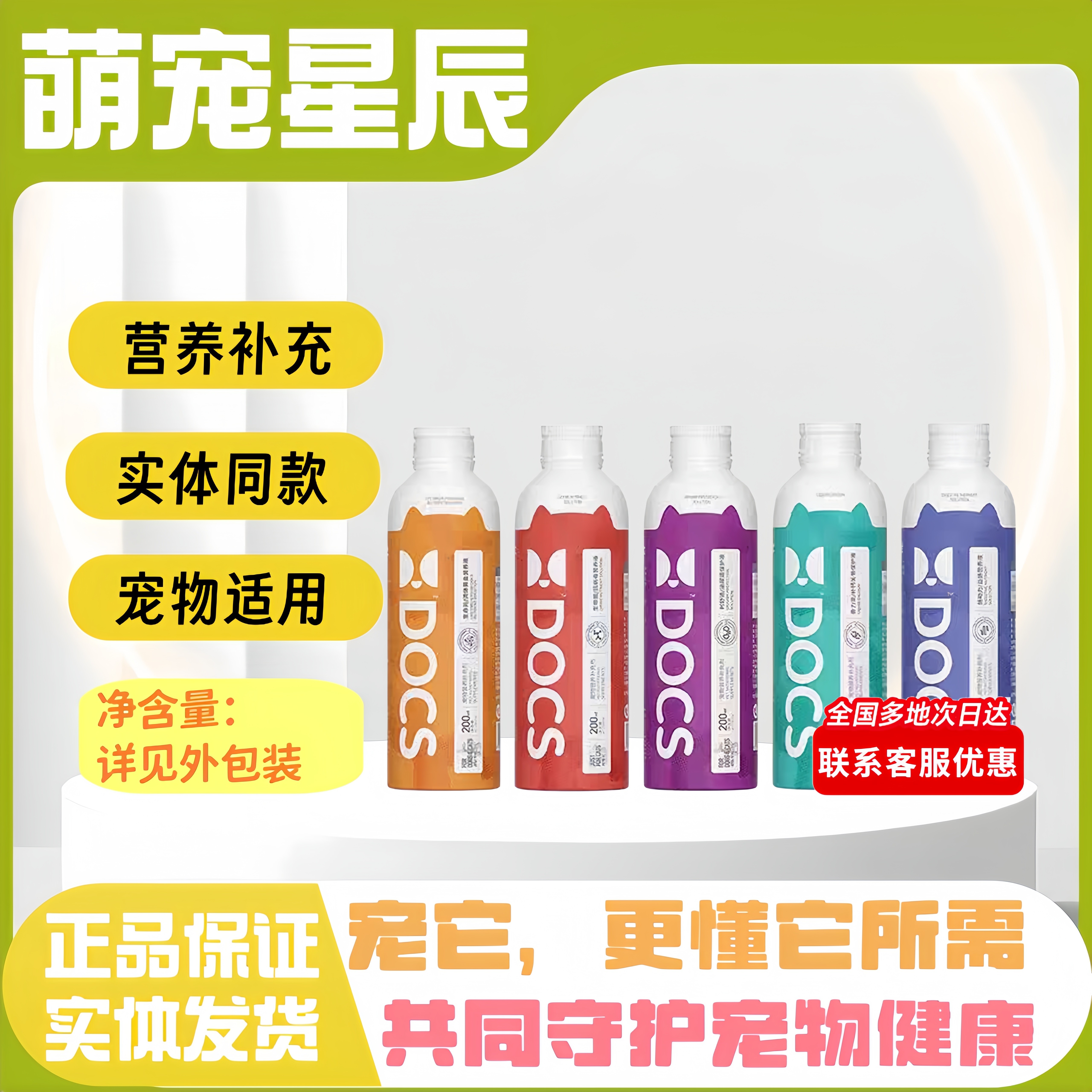 DOCS多可仕猫狗营养口服液生命元生命盾利舒通肠动力骨利坚200ml