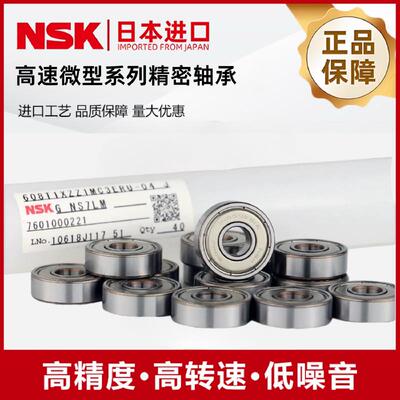 日本NSK进口608微型迷你小轴承603高速604滑板车605 606Z607ZZ609