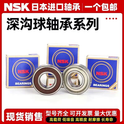 日本进口高速深沟球轴承6300 6301 6302 6303 6304 6305DDU ZZ