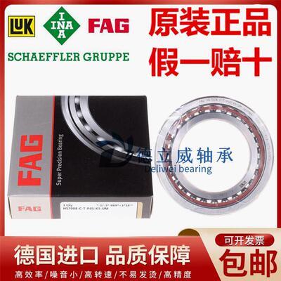 德国进口轴承 HS HSS 7005 7006 7007 7008 7009 C/E-T-P4S-UL