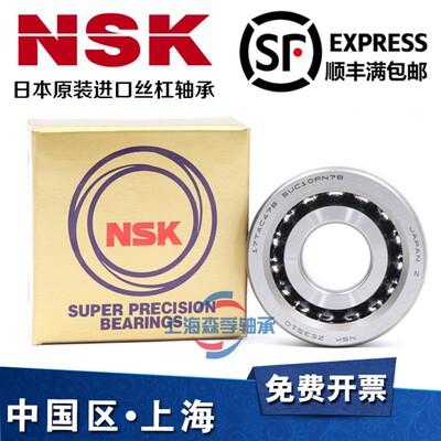 进口日本丝杠轴承40/45/50/55/60/TAC 72/90/100/120 B SUC10PN7B
