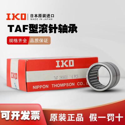 进口滚针轴承TAF 374730 384820 384830 405020 405030 425220