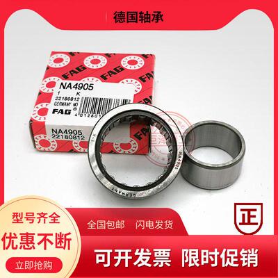 德国进口FAG组合滚针角接触球轴承NKIA5910 5911 5912 5913 5914