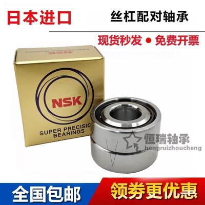 NSK丝杠配对轴承7602020 760204 7602025 760205 TN P4 DBB DF