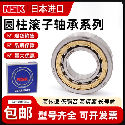 进口NSK圆柱滚子轴承NJ2203 NU2204 2205 2206 2207 2208 2209 EM