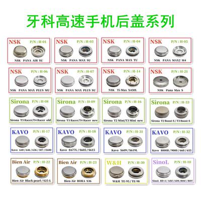 NSK牙科高速手机后盖 西诺德SIRONA T3按压盖零件 适用于卡瓦KAVO