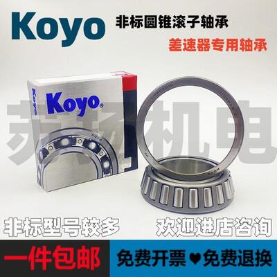 日本进口KOYO圆锥滚子轴承30202 30203 30204 30205 30206 JR