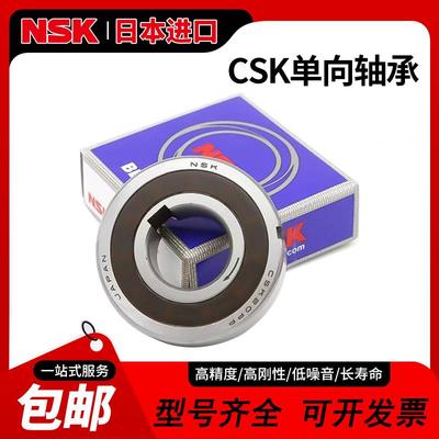 日本NSK进口内外带键槽单向轴承 CSK8 10 12 15 17 20 25 30 35PP