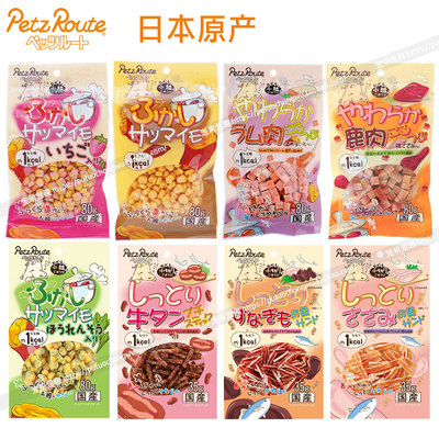 日本原产Petz route鸡胸肉牛肉羊肉小粒护关节宠物零食训练奖励