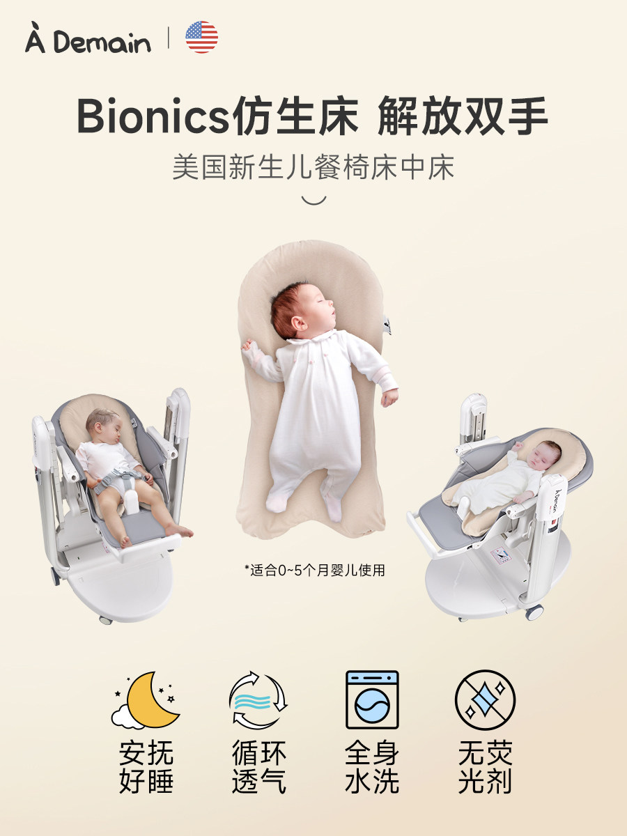 美国艾德蔓ademain 新生儿仿生睡床餐椅适用防压宝宝便携式床中床